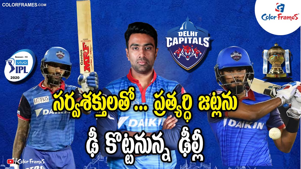 IPL 2020 | Delhi Capitals Schedule | DC Team Full Squad | DC Final ...