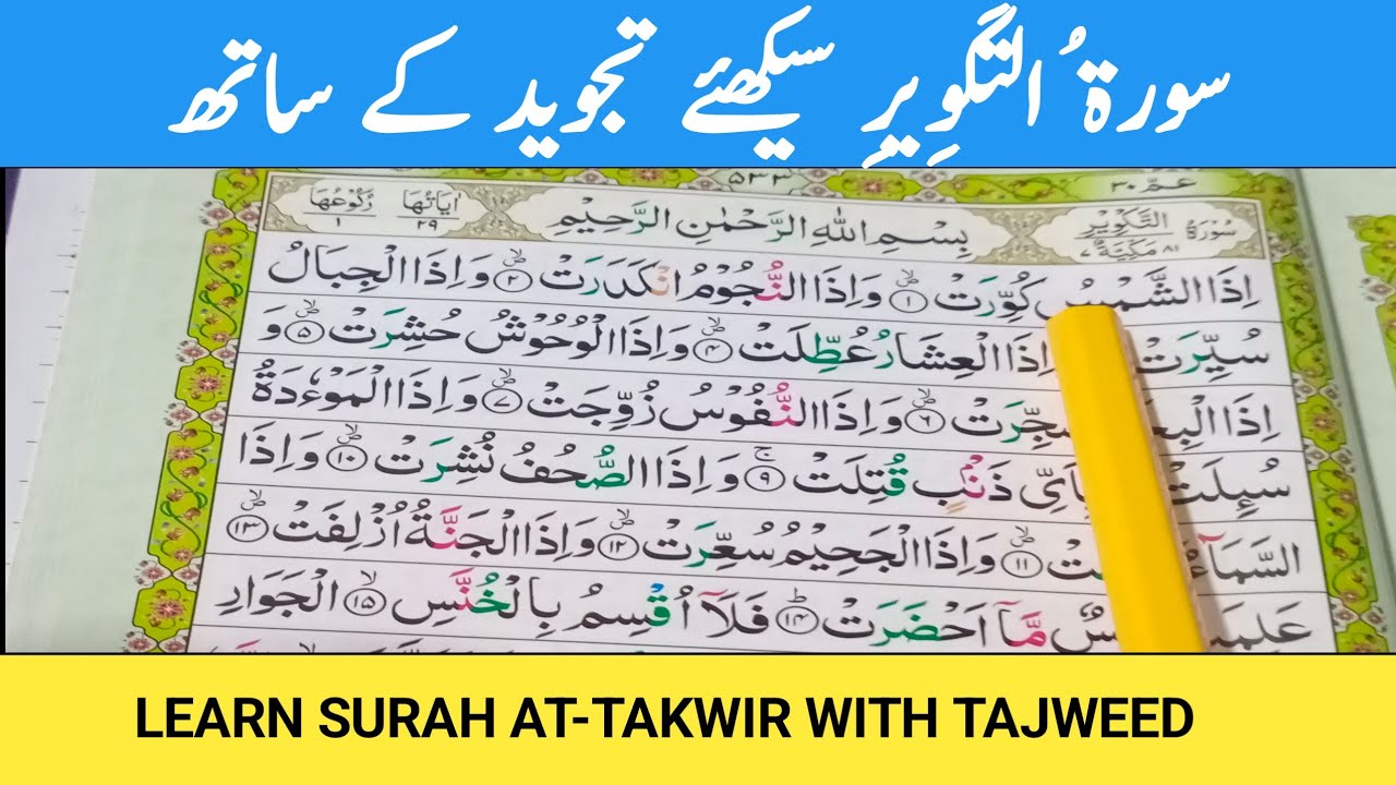 Learn Surah At-Takwir With Brief Practical And Correct Tajweed|Word By ...
