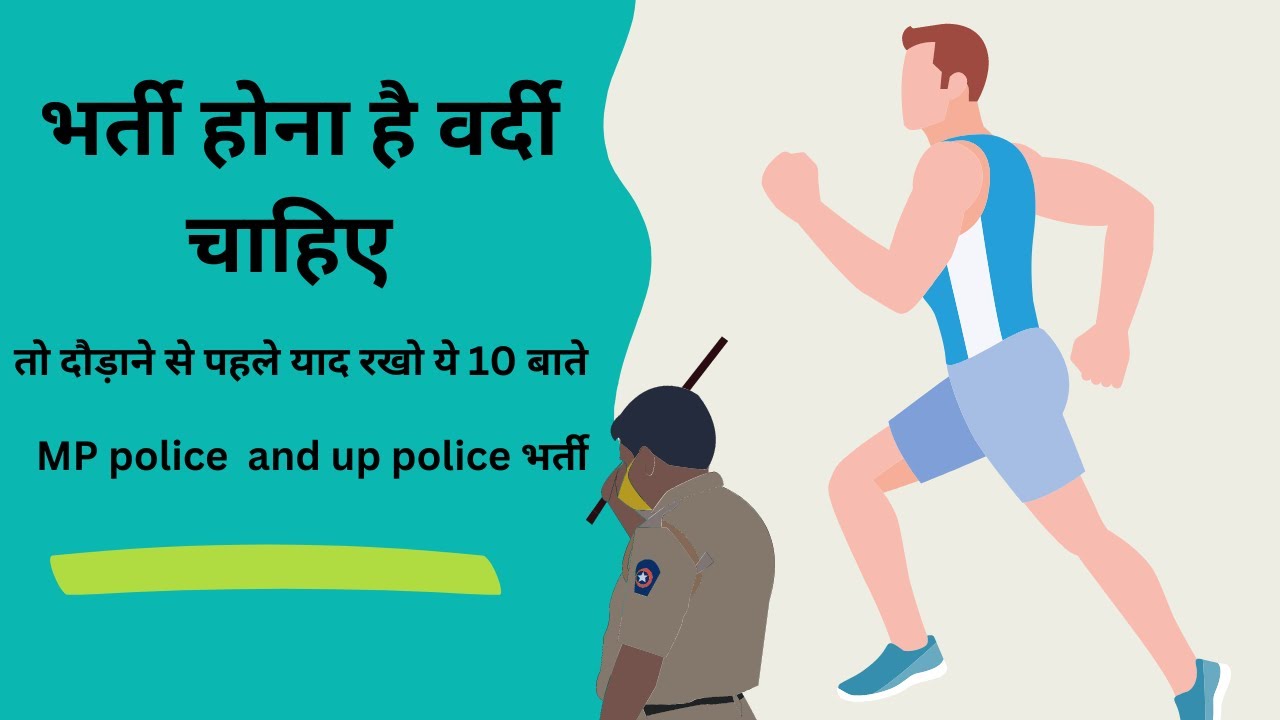 how to start running for beginners in hindi||mp police running ||up ...