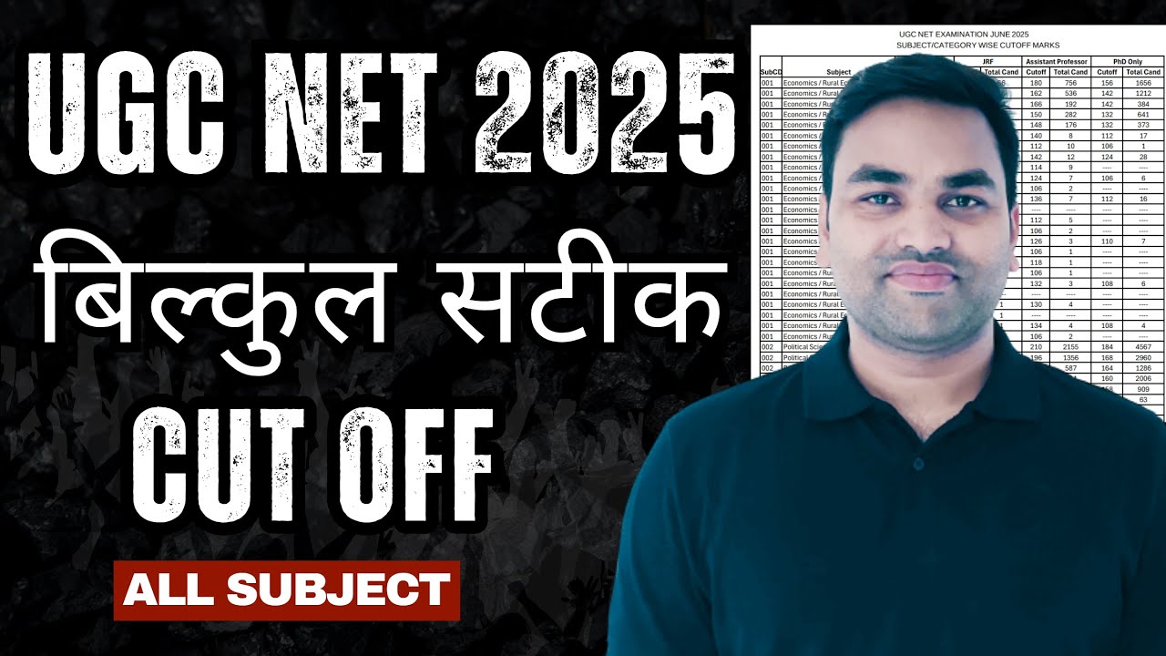 बिल्कुल सटीक CUT OFF || UGC NET 2025 CUT OFF || UGC NET OFFCIAL CUT OFF ...