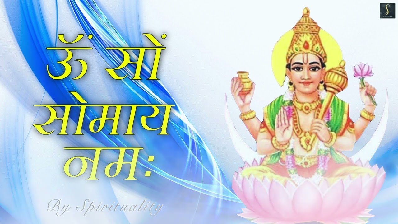 Om Som Somaya Namah : Chandra Beej Mantra : 108 Times in 5 Minutes ...
