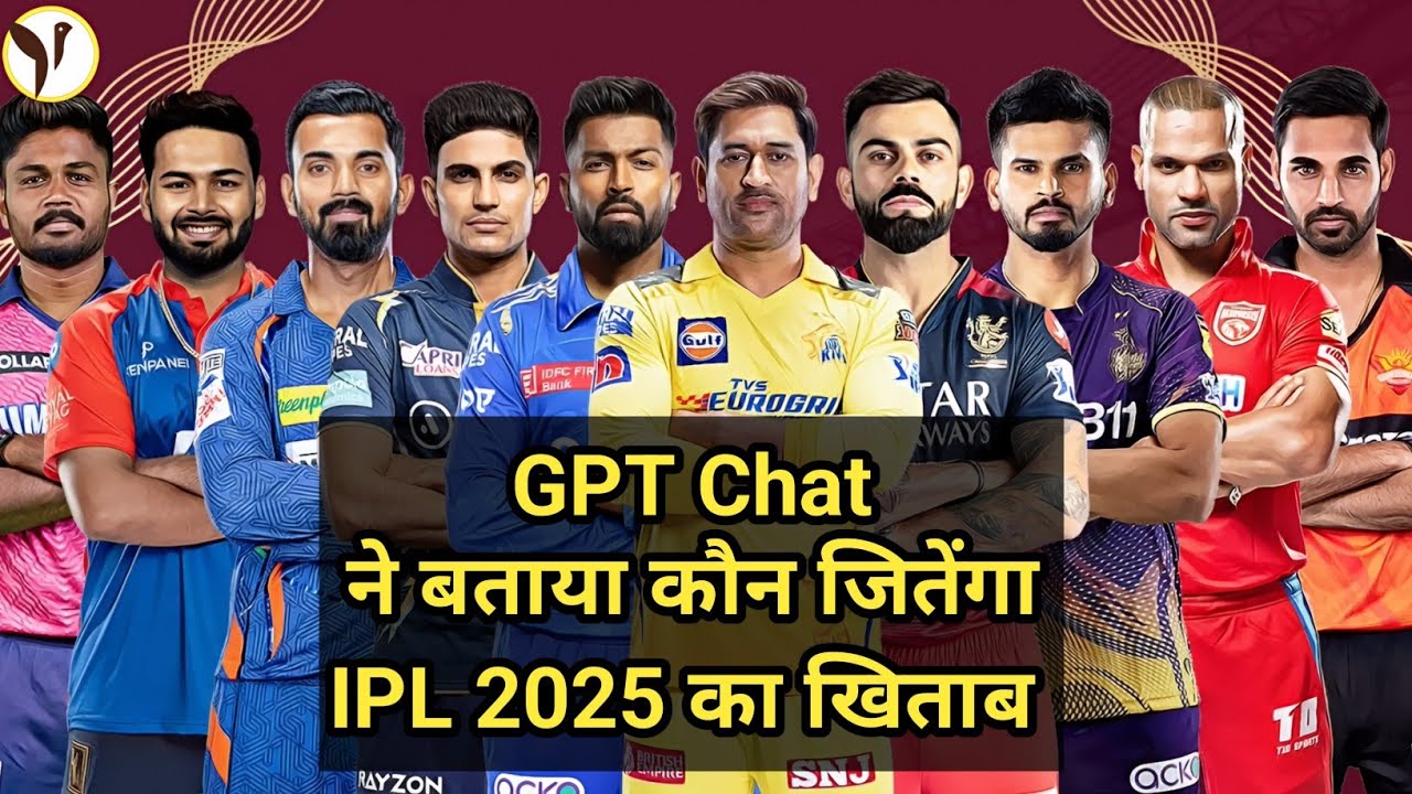 CHAT GPT ने बताया कौन जितेंगा IPL 2025 का खिताब 🏆 #ipl2025 #IPL # ...