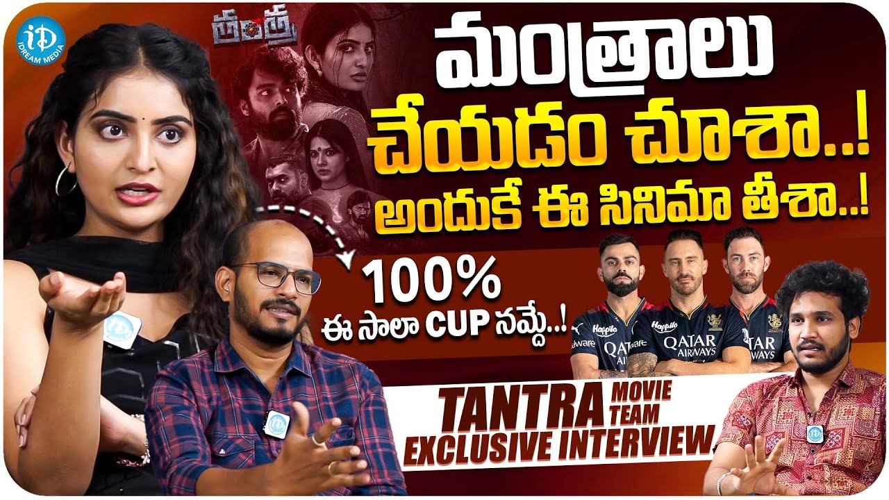 Tantra Movie Team Exclusive Interview With DevTompala | Ananya Nagalla ...
