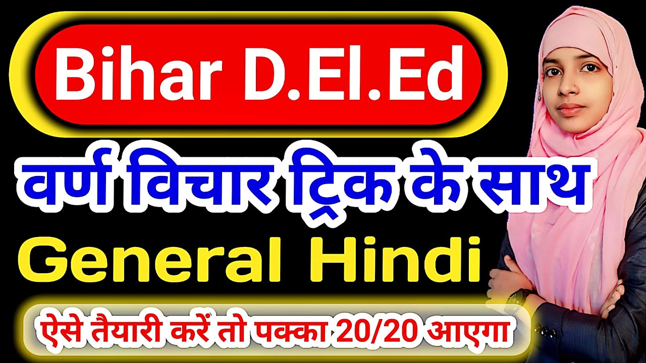 Bihar D.El.Ed General Hindi || वर्ण विचार ट्रिक के साथ #live #deled_hindi #muskaanmam - YouTube