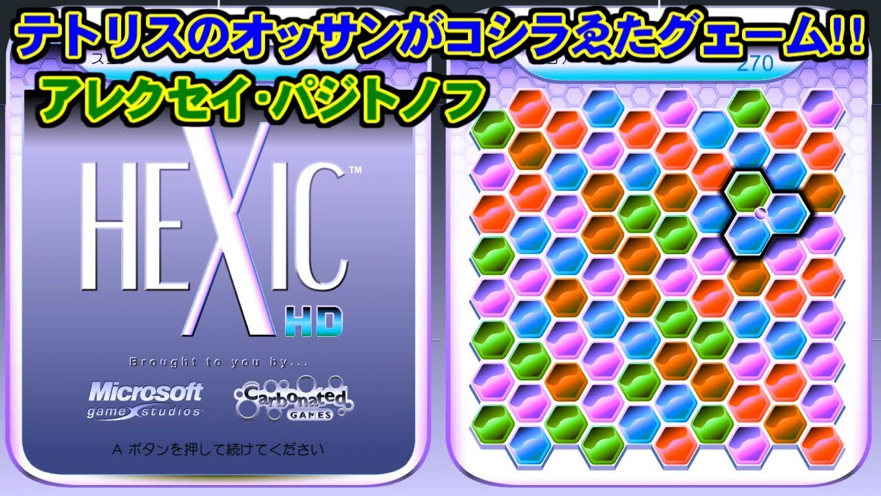 [プァヅル] HEXIC HD [XBOX360] - YouTube