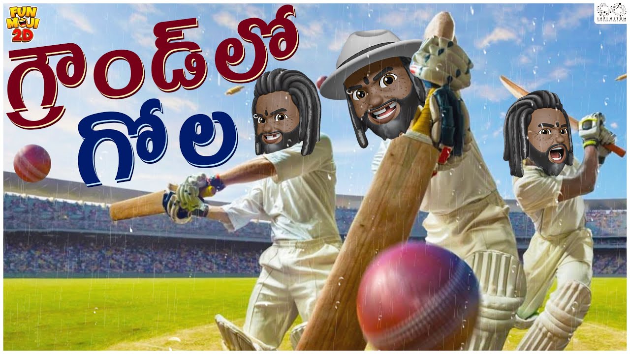 గ్రౌండ్ లో గోల || Cricket || IPL || Cartoon || Ghora || Funmoji 2D ...