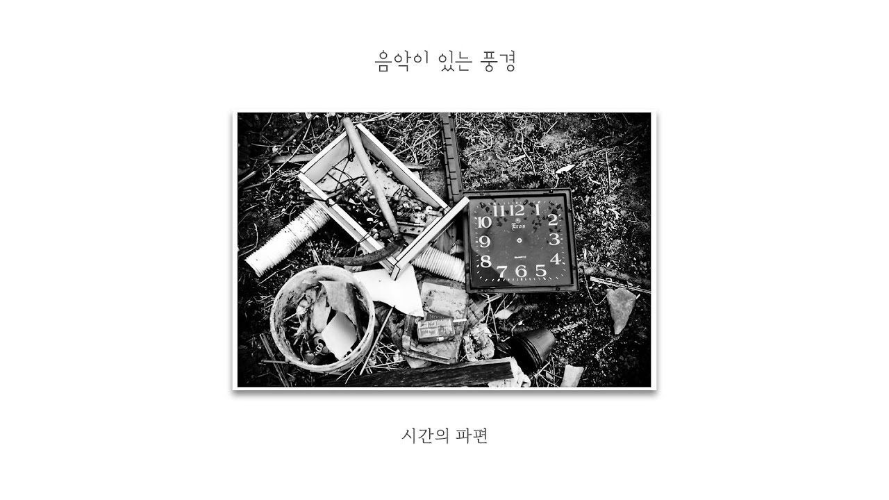 [음악이 있는 풍경] 시간의 파편 (feat. AKG C414 Buls) #굿바이 #시간 #히사이시조 #첼로 - YouTube