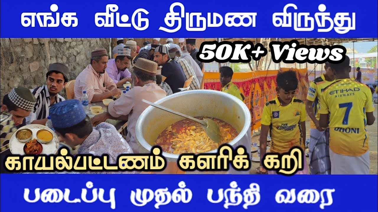 கல்யாண விருந்து : களரி கறில ஏம்ப்பா வாழைக்காய் சேர்க்குறீங்க ...