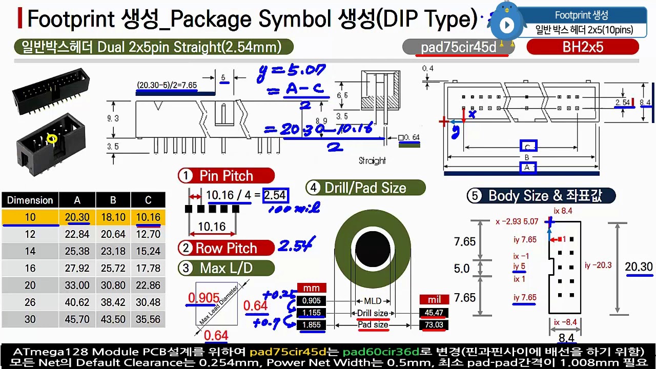 #6-11강_OrCAD PCB Design Tutorial_ATmega128 Modeule PCB설계-일반 박스 헤더 2x5 ...
