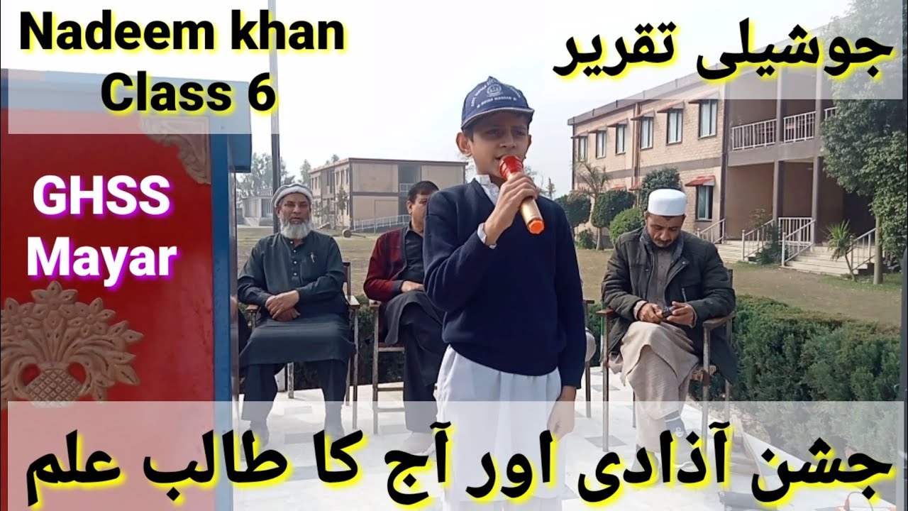 Taqreer/ jishn-e-Azadi aur aj ka talib-e-ilam// Nadeem khan// class 6 ...