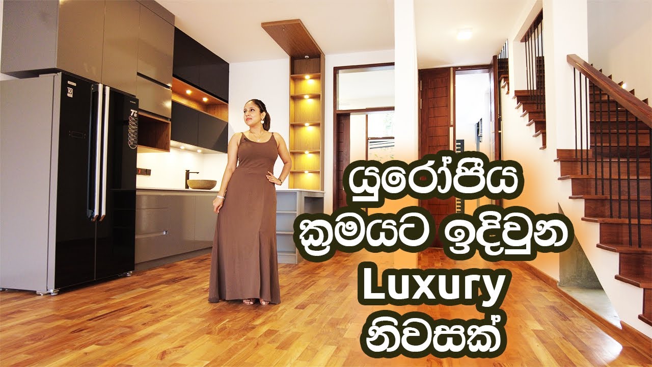 යුරෝපීය ක්‍රමයට ඉදිවුන Luxury නිවසක් | #luxurysrilanka | Battaramulla ...