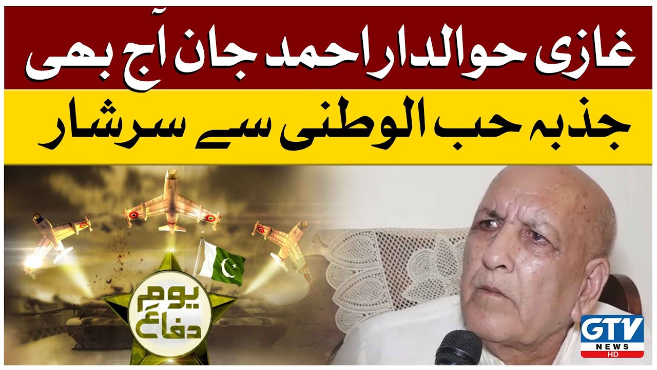 Story of 6th September | Ghazi Havaldar Ahmed Jan | GTV News - YouTube
