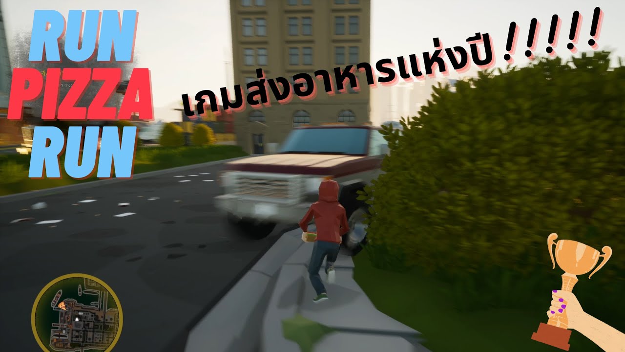 Run Pizza Run : เกมส่งอาหารแห่งปี 2024 - YouTube