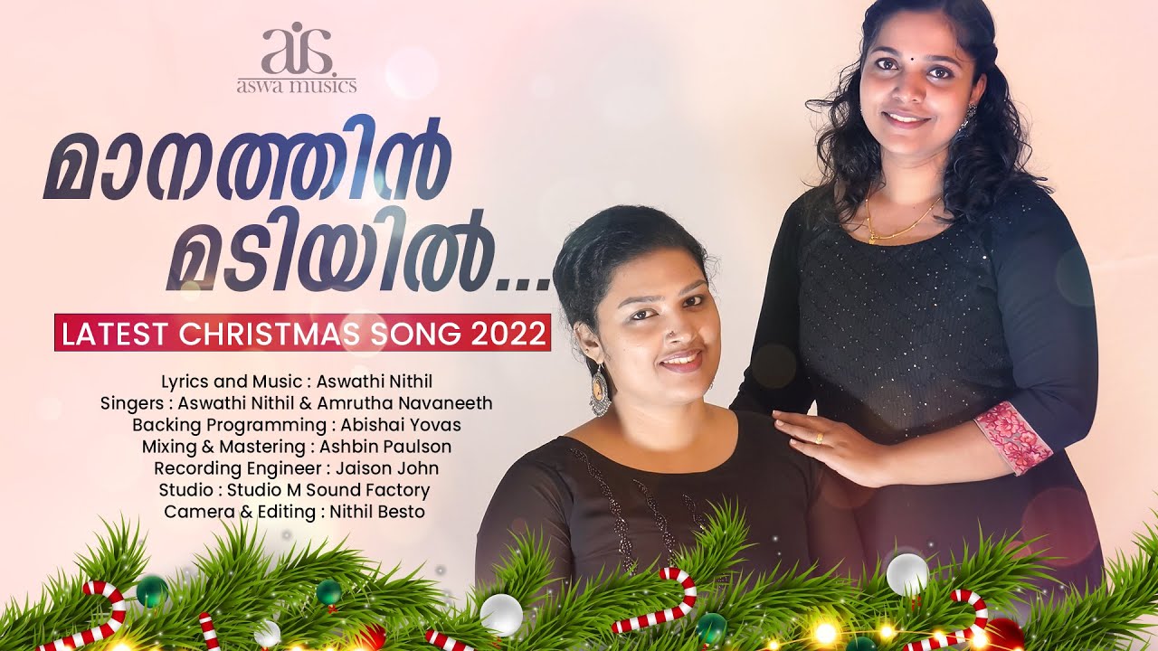 മാനത്തിൻ മടിയിൽ | MAANATHIN MADIYIL | CHRISTMAS SONG 2022 | BY ASWATHI ...