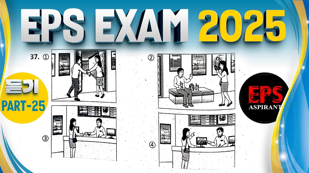 Part 25 | EPS TOPIK Listening Test | 2025 | Model Questions | Auto Fill ...