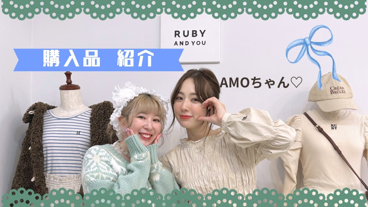 RUBY and you お洋服！購入品紹介2023aw展示会 - YouTube