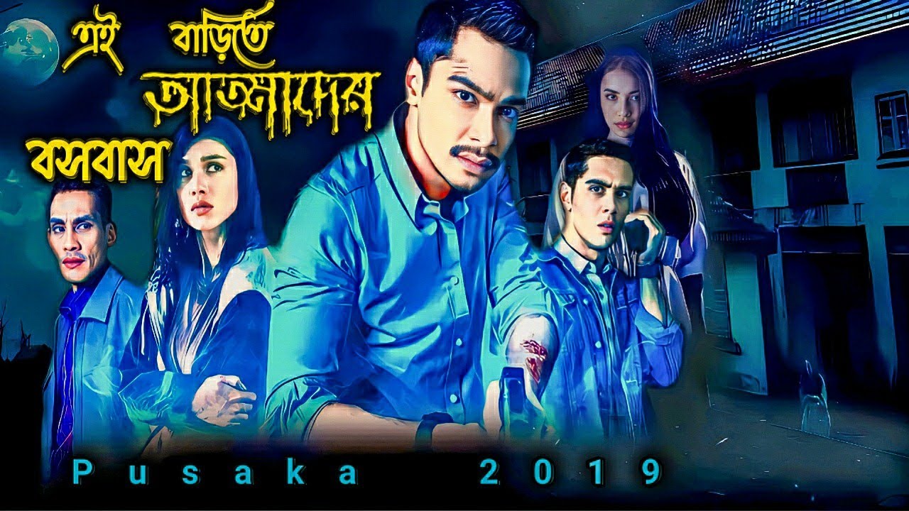 Pusaka Movie Explained In Bangla | Movie Explain In Bangla | a2z movie ...