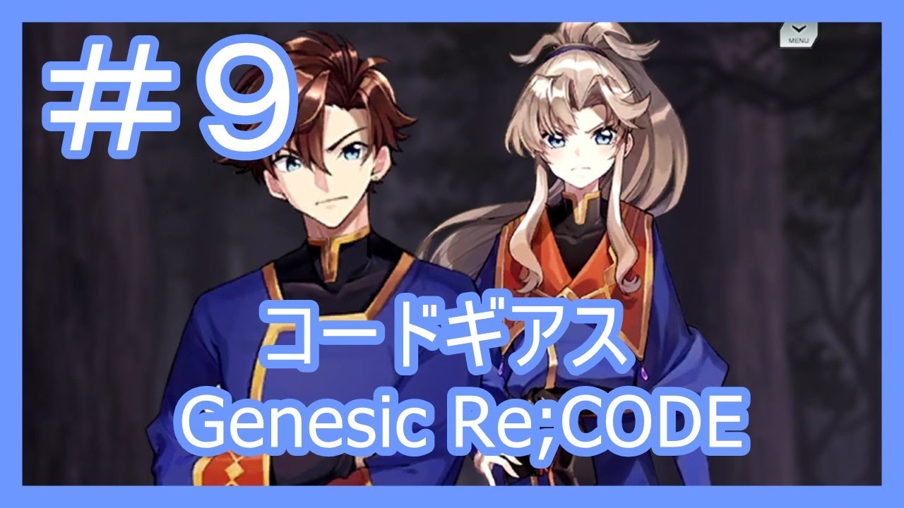 【コードギアス Genesic Re;CODE】＃9 - YouTube
