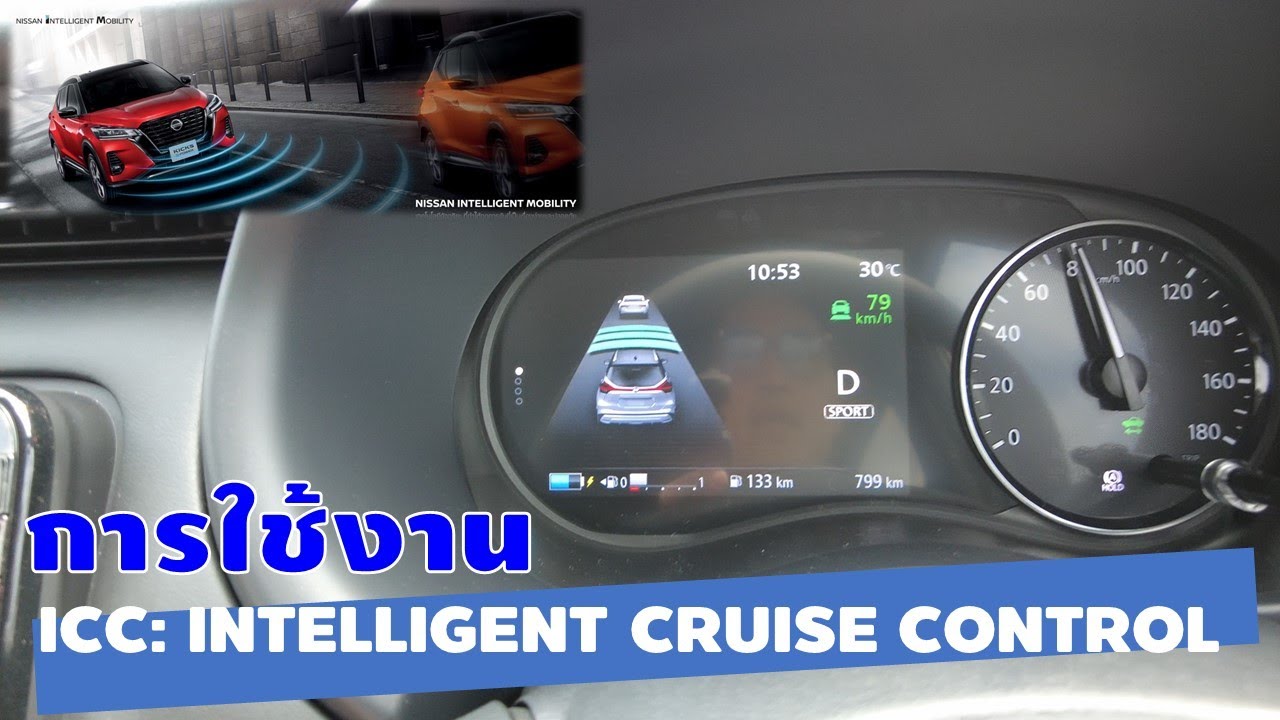 การใช้งาน ICC: Intelligent Cruise Control ใน NISSAN KICKS Gen 2 (Autech ...