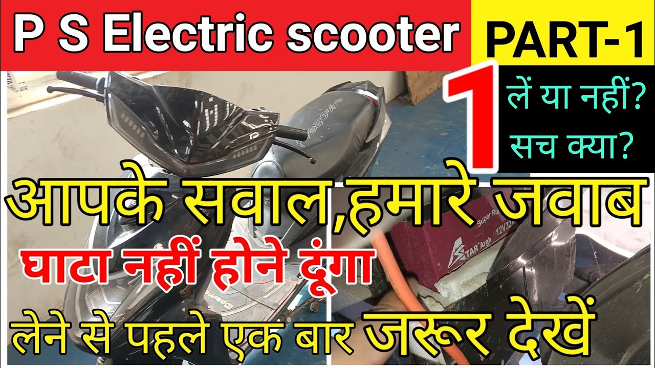 PS electric magic lite scooter review and details/electric scooty ...