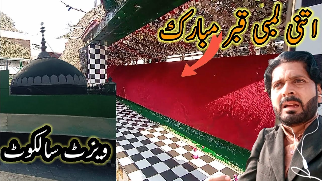 Imam Sahib Darbar Sialkot || Of History Imam Sahib Darbar ||Pak All ...