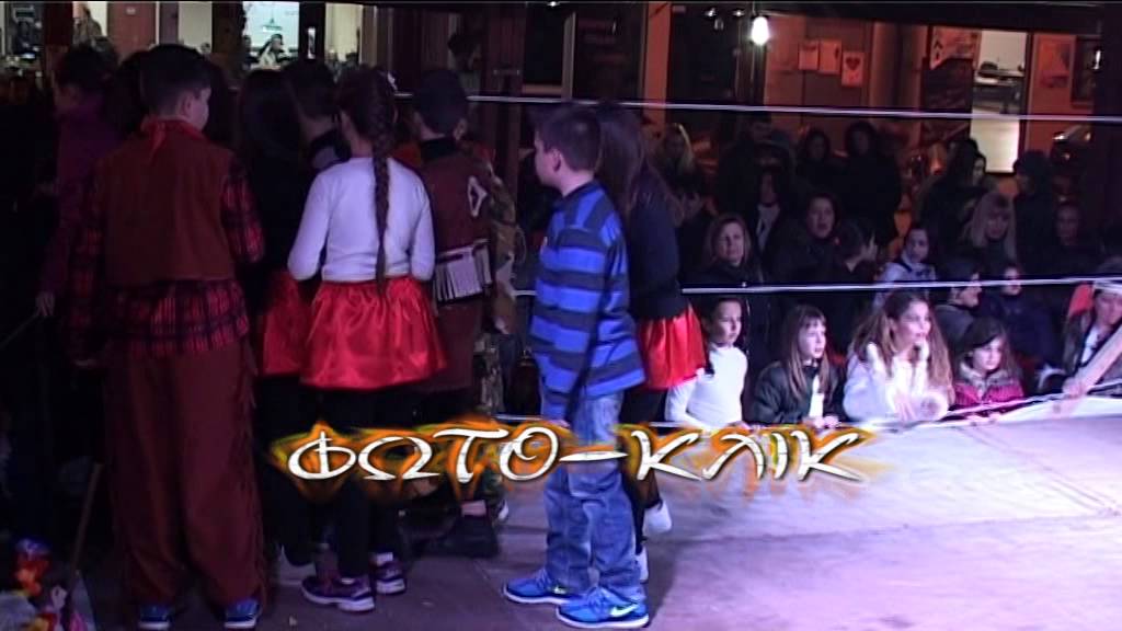 ΦΩΤΟ-ΚΛΙΚ 14-2-2015 ΚΑΡΝΑΒΑΛΙ ΜΑΚΡΑΚΩΜΗΣ ΠΑΡΑΔΟΣΙΑΚΟΙ ΚΑΙ ΜΟΝΤΕΡΝΟΙ ...