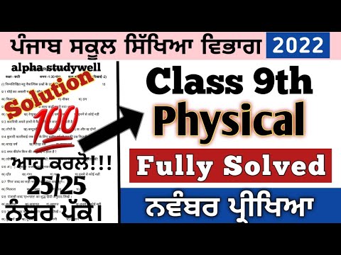 9th class physical education paper solution November 2022 , class 9th ...