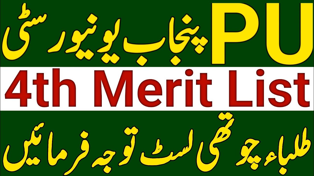Punjab University 4th Merit List 2024|PU BS MS Mphil Admission 4th ...
