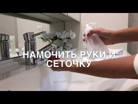 Правильное Японское Умывание с сеточкой. До этого момента, ты умывалась не правильно;)
