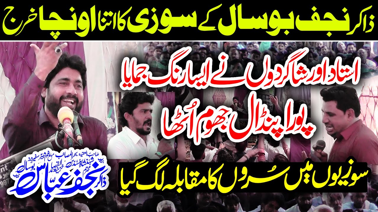 Zakir Najaf Abbas Bosal Majlis 10 Jun 2023 Rajoya Rod Chiniot - YouTube