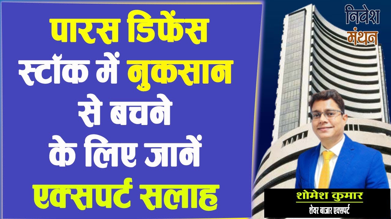 PARAS DEFENCE SHARE LATEST NEWS TODAY ! PARAS DEFENCE SHARE ANALYSIS ...