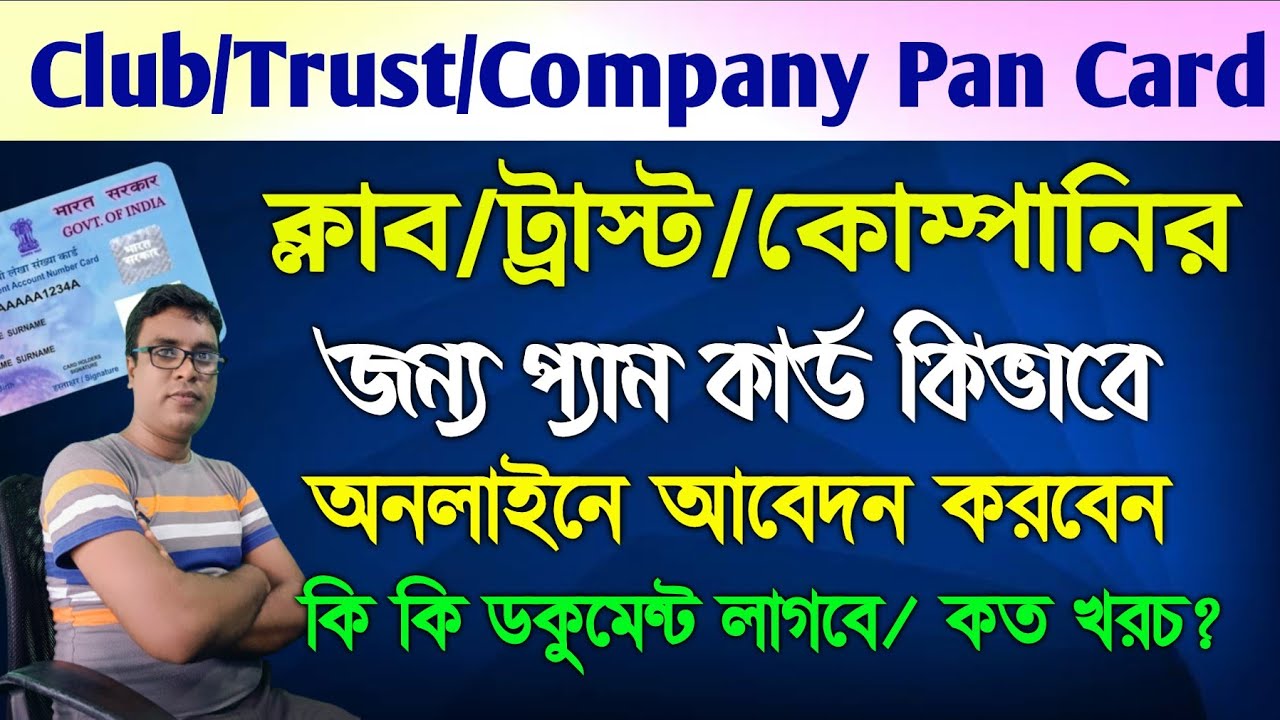 How to Apply Club/NGO/Trust Pan Card ||Club/Trust/NGO Pan Card Online ...