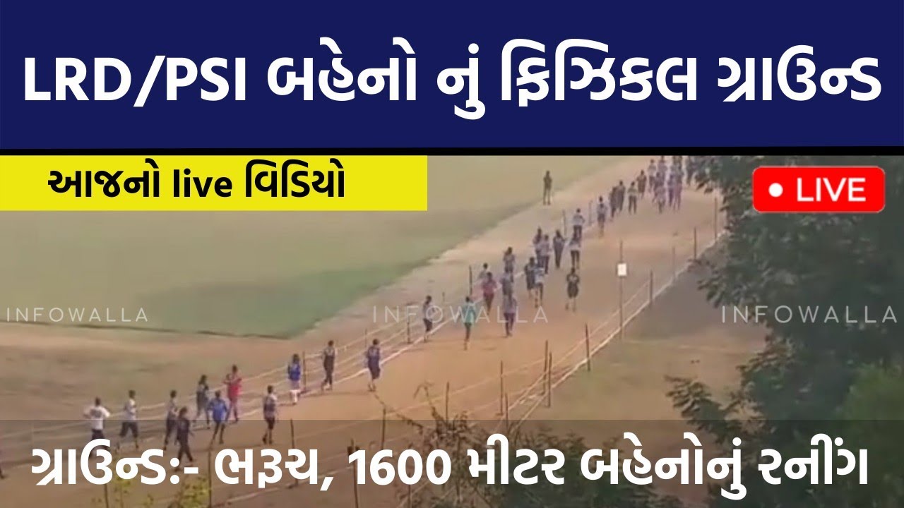 gujarat police running video | girls 1600 meter running bharuch ground ...