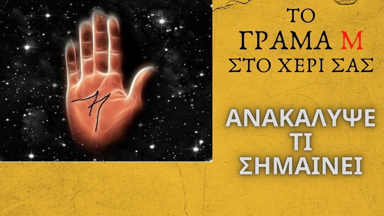 ΣΟΣ ΤΙ ΕΙΝΑΙ Το Μαγικό Χέρι Σημάδια| Διάλεξε Μια Κάρτα Ταρώ|Pick A Card ...