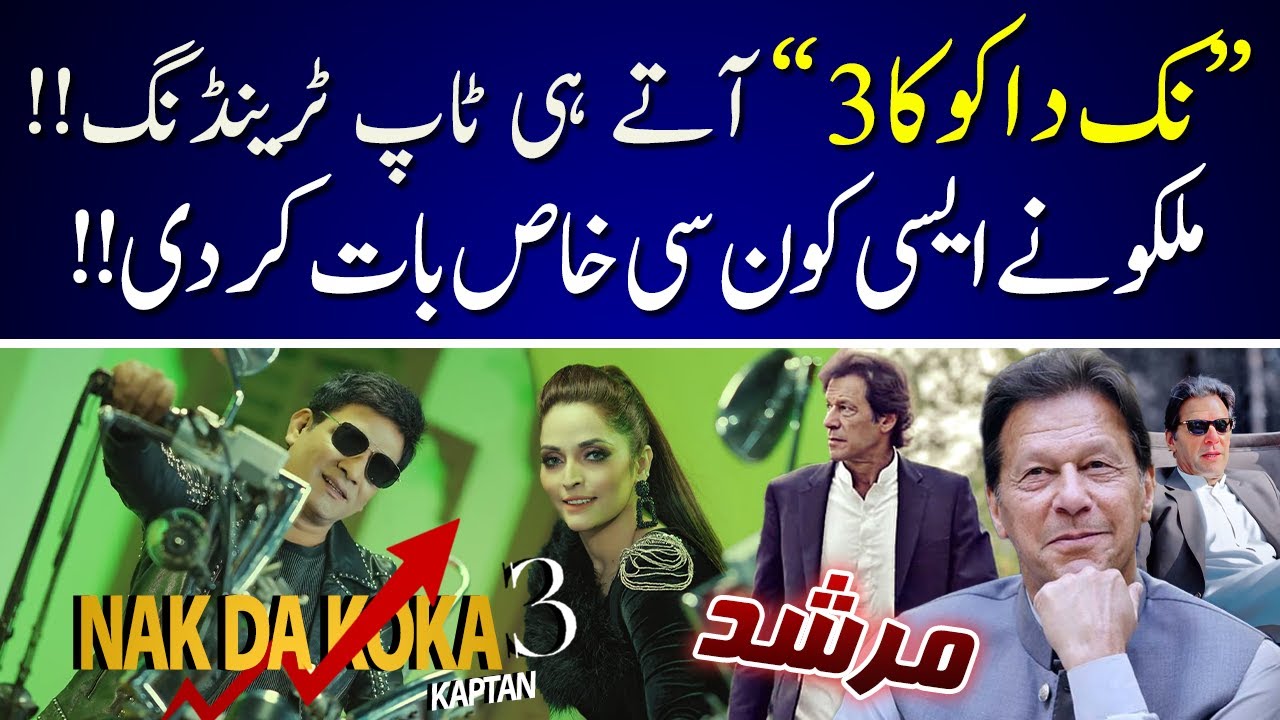 Nak Da Koka 3 Trending || Nak Da Koka Malkoo Song || Malkoo Latest Song ...