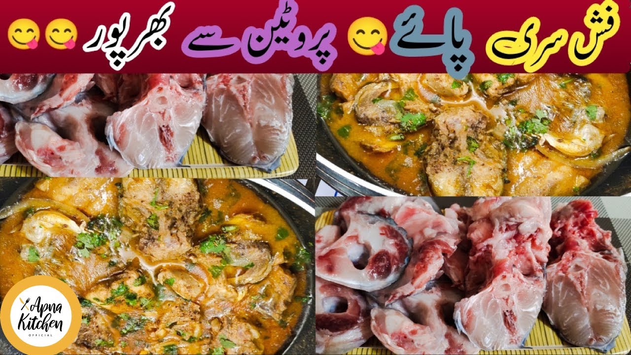 Fish siri paey recipe😋2022 | پروٹین سے بھرپور ریسپی Apna kitchen ...