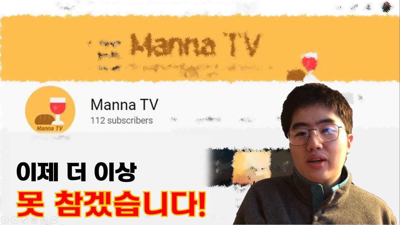 Manna TV 악플 멈춰!! - YouTube