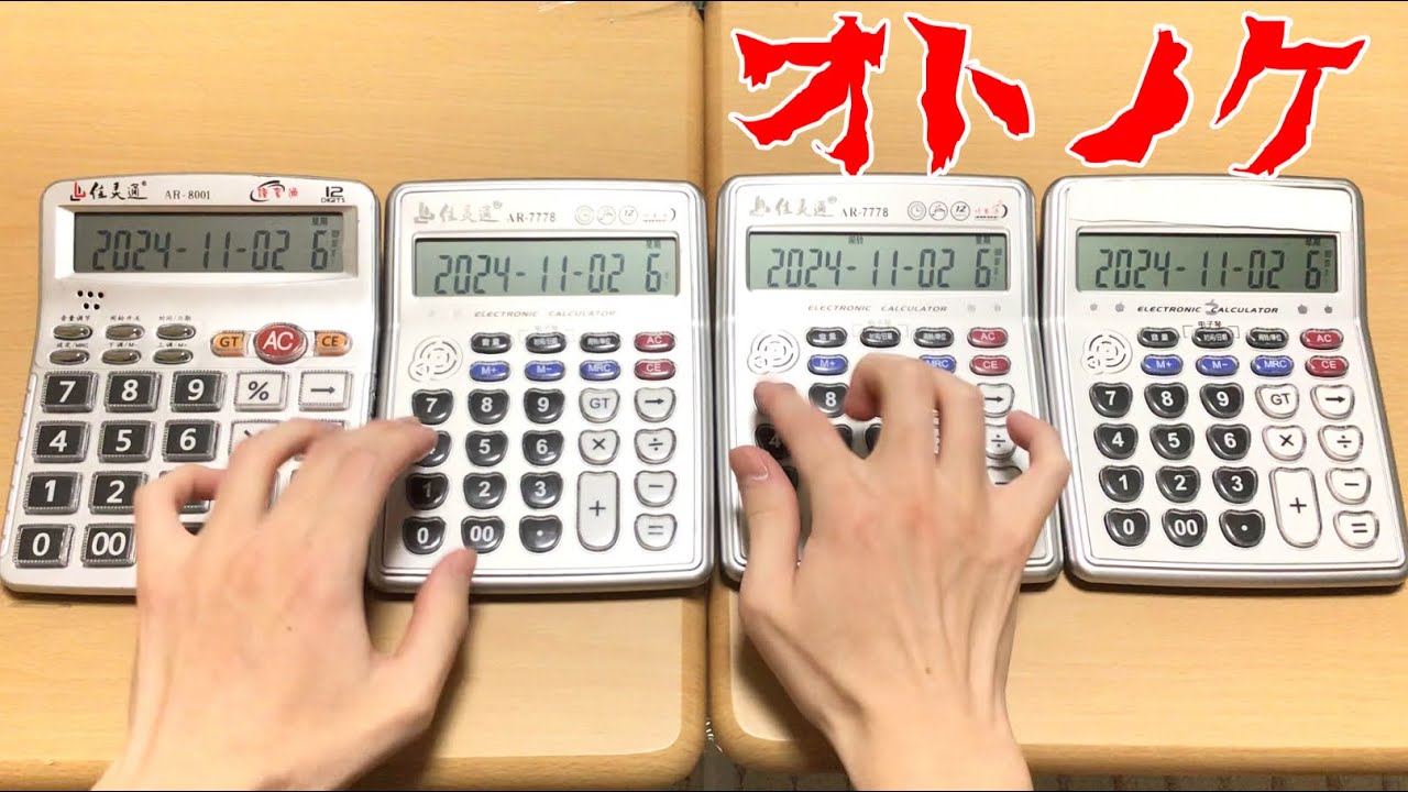 【電卓演奏】オトノケ(Otonoke) / Creepy Nuts TVアニメ『ダンダダン(DAN DA DAN)』OP - YouTube