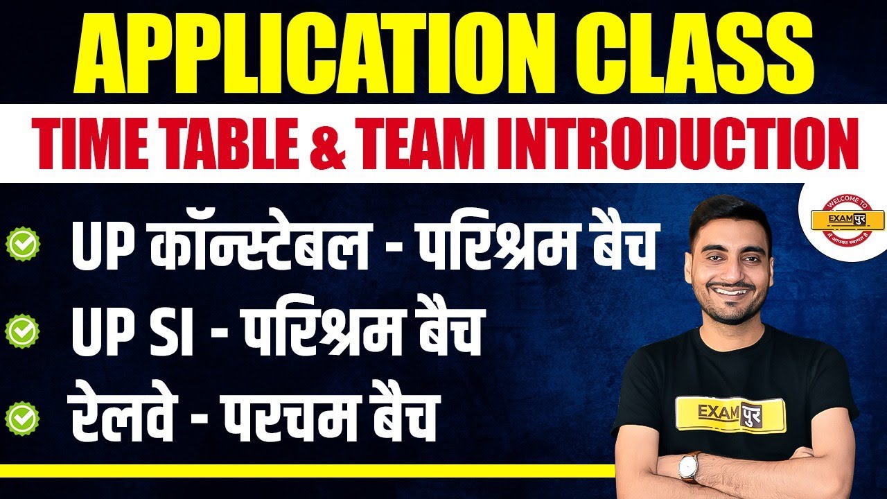 UP POLICE CONSTABLE BATCH 2024 | UP SI BATCH 2024 | RAILWAY EXAMS BATCH ...