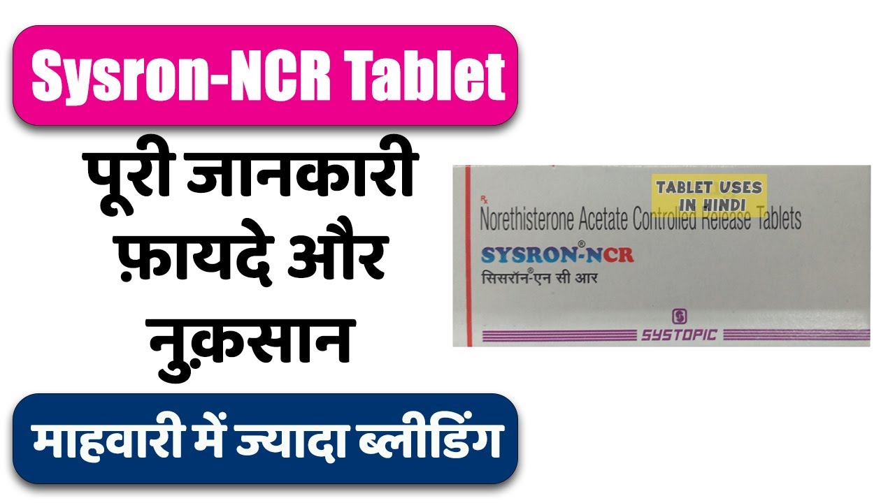 Sysron-NCR Tablet Uses in Hindi | माहवारी में ज्यादा ब्लीडिंग | Side ...