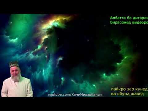 Хочи Мирзо .2018
