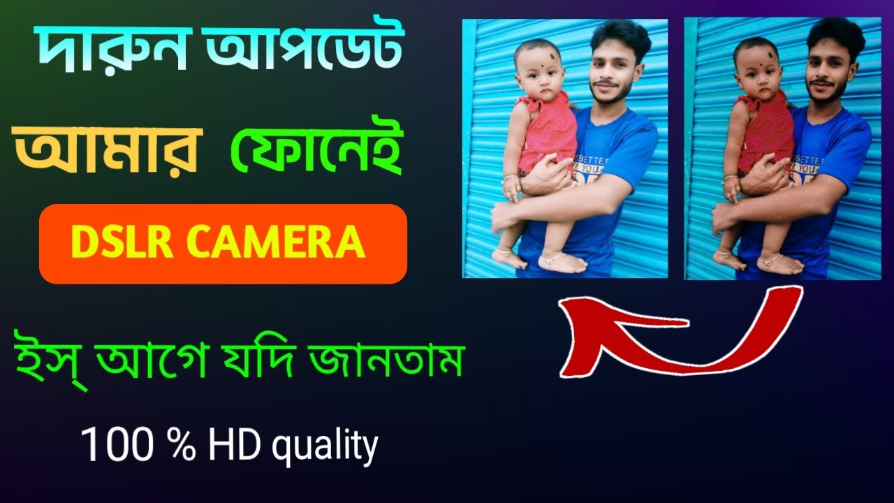 আপনি জানেন কি _আপনার ফোনেই DSLR camera| How to take hd photos on mobile|Narayan tech - YouTube