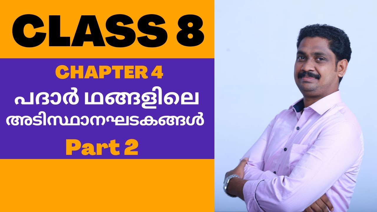 Class 8 CHEMISTRY CHAPTER 4 Basic Parts Of Material Kerala Syllabus class-8-chemistry-chapter-4-basic-parts-of-material-kerala-syllabus