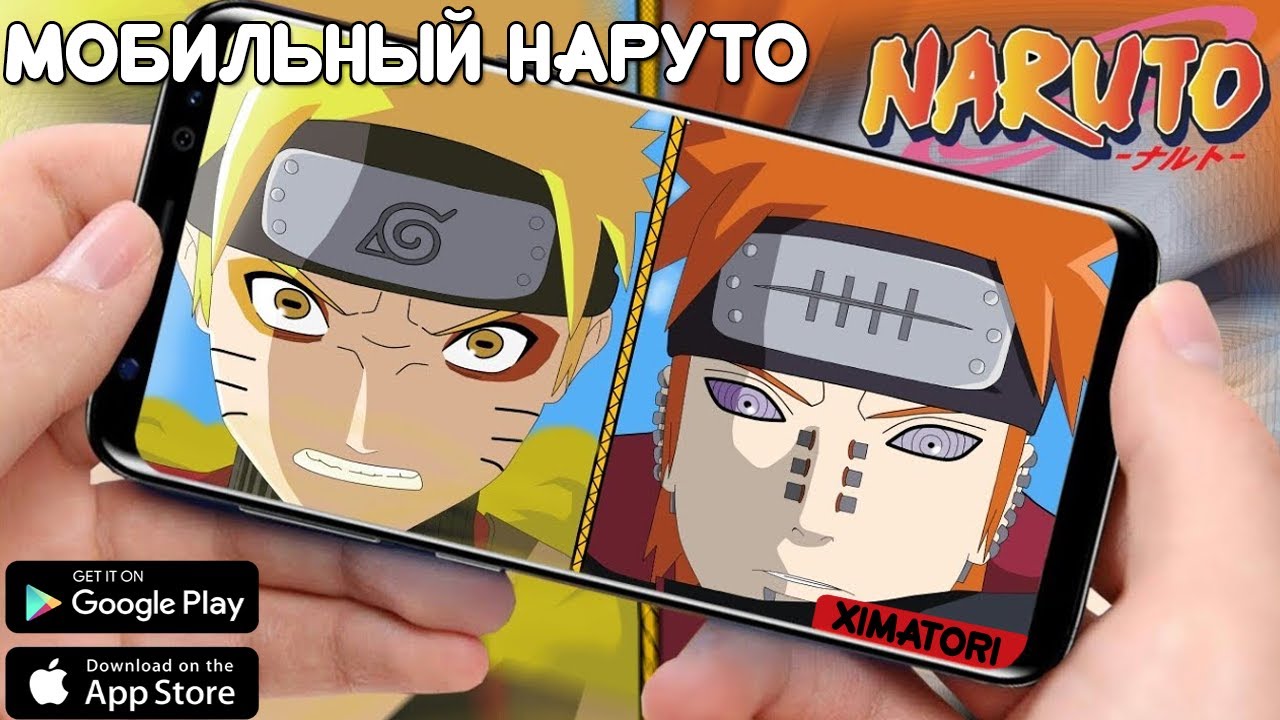 МОБИЛЬНЫЙ НАРУТО Naruto: War of Konoha \ Rikudo Naruto (Android\iOS ...