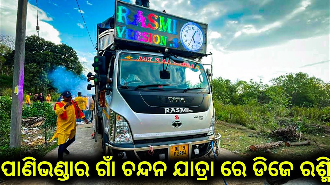 Dj Rasmi Professional V3 Setup 2023 Yatra Program At Panibhandar Village Video By / IPhone / DO2 ...