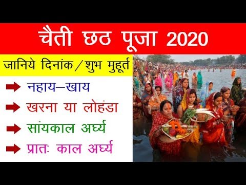 Chaiti Chhath Puja 2020 2020 Chhath Puja 2020 Date and Time in India