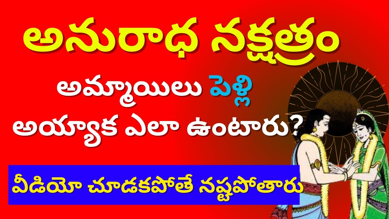 Anuradha Nakshatra (Vrishchika Rasi Characteristics | marriage life ...