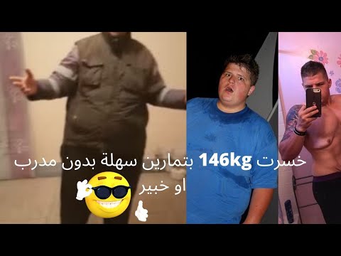 روتين تحفيزي ب متياز💪🏻💯 روتيني اليومي 😍 مع السمنة 💥 تمارين للتخسيس شاق و لكن فعال هكفاش خسرت الوزن