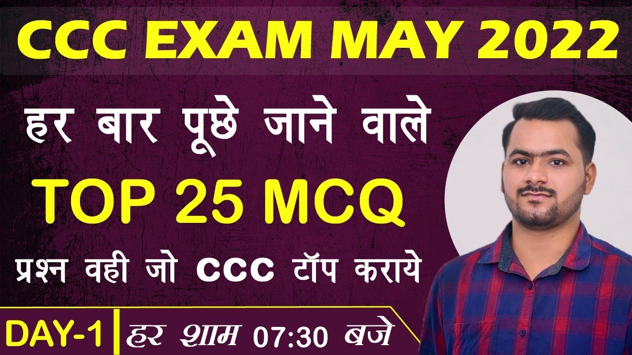 25 Most Important Questions for ccc exam |CCC Exam Preparation|CCC ...
