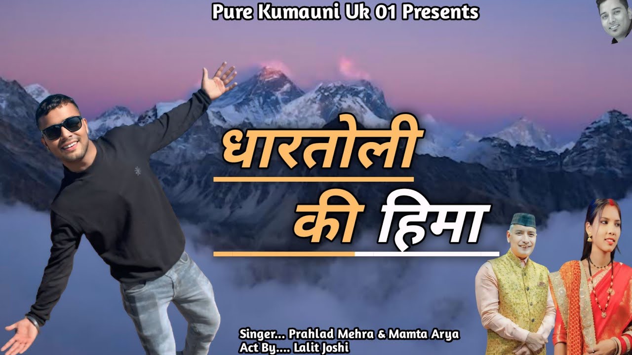 Dhartoli Ki Hima !! Prahlad mehra !! Mamta Arya !! New kumaoni !! Lalit ...